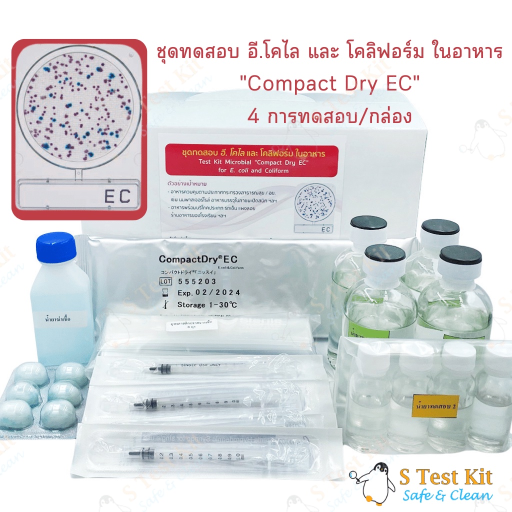 ชุดทดสอบ อี.โคไล และ โคลิฟอร์ม ในอาหาร Compart dry EC (E.coil and ...