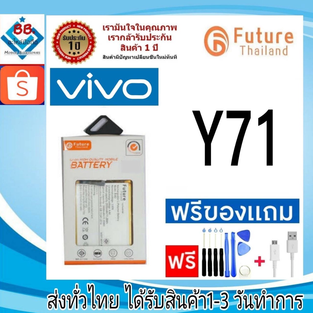 แบตเตอรี่ แบตมือถือ Future Thailand battery VIVO Y71 แบตvivo (B-E1 ...