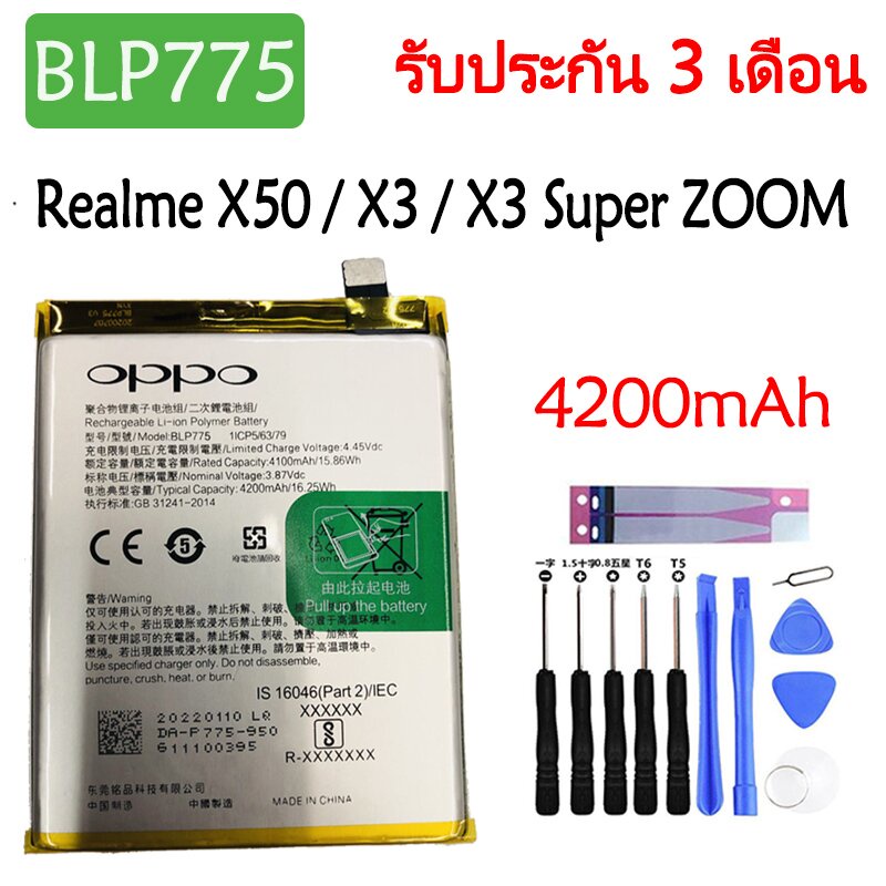 แบตเตอรี่ แท้ OPPO Realme X50 / X3 / X3 Super ZOOM RMX2142 RMX2081 ...