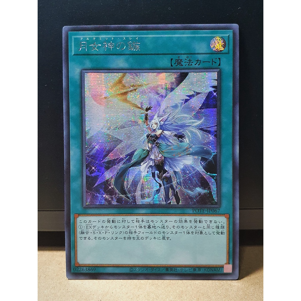 [การ์ดยูกิ] [POTE-JP067] Ultimate Slayer (Secret Rare) | Shopee Thailand