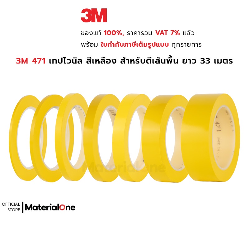 3M 471 เทปไวนิล สีเหลือง (สินค้าจำหน่ายยกแพ็ค) สำหรับตีเส้นพื้น แบ่งขอบเขต ตีพิ้นสนาม ลอกออกไม่ ...