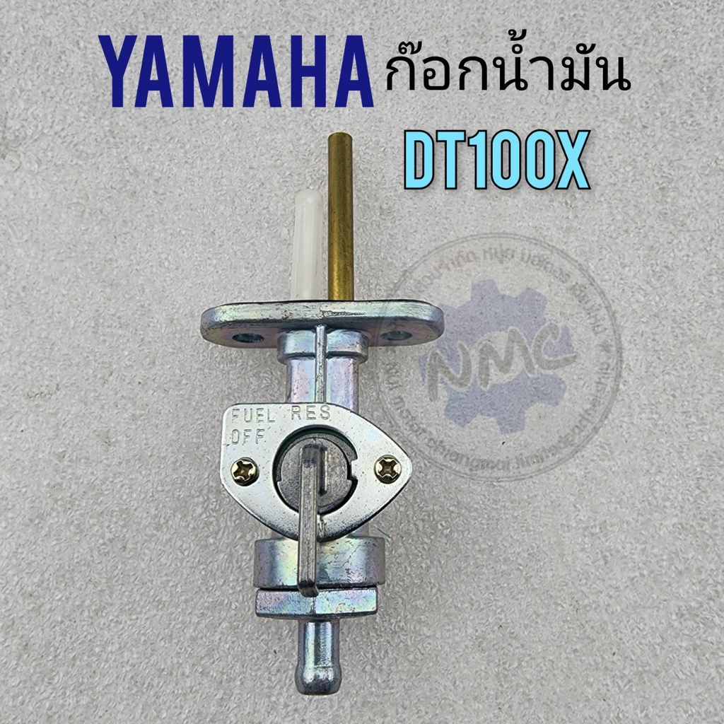 ก๊อกน้ำมัน dt100 dt100x ก๊อกน้ำมัน yamaha dt100 dt100x | Shopee Thailand