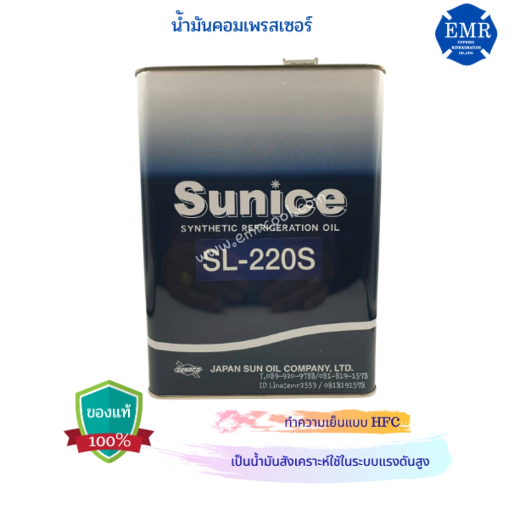 น้ำมันคอมเพรสเซอร์ SUNISO SL-220S | Shopee Thailand