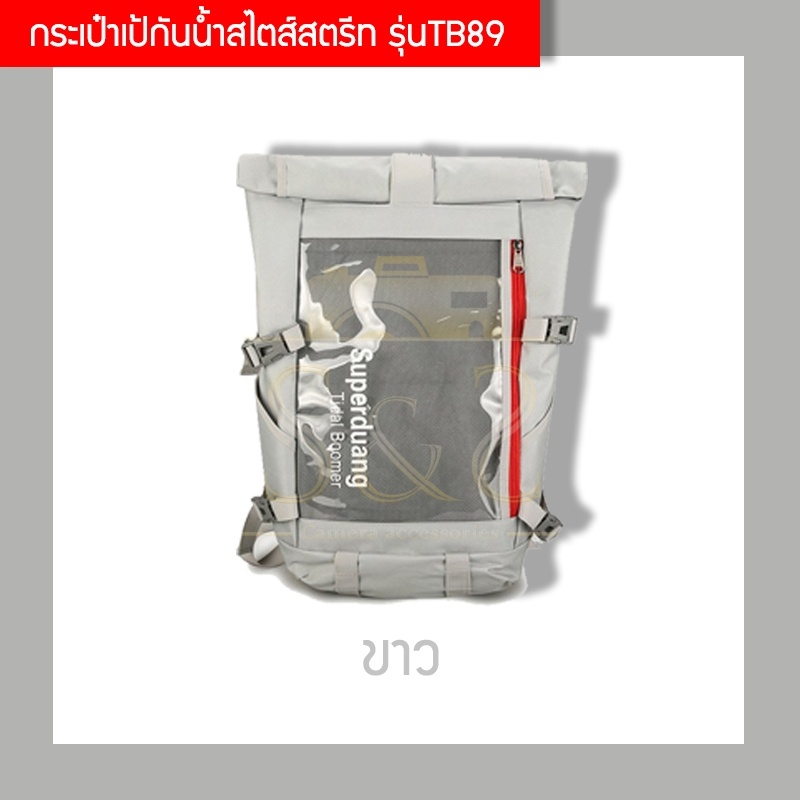 กระเป๋าเป้กันน้ำสไตส์สตรีท รุ่นTB89 กันละออง เดินป่า เดินทาง ใส่ของ เสื้อผ้า เดินป่า ท่องเที่ยว ...