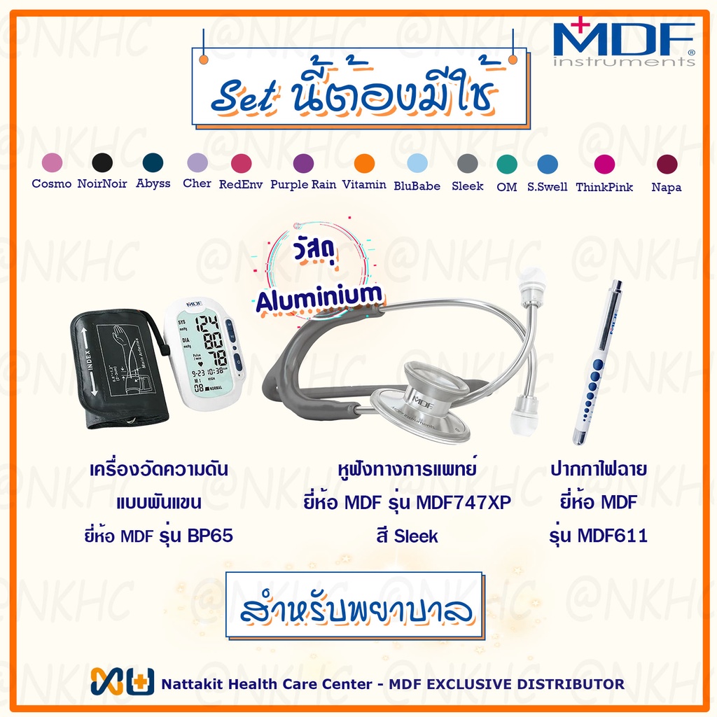 MDF Stethoscope รุ่น MDF747XP, Pen light รุ่น MDF611, Blood Pressure ...