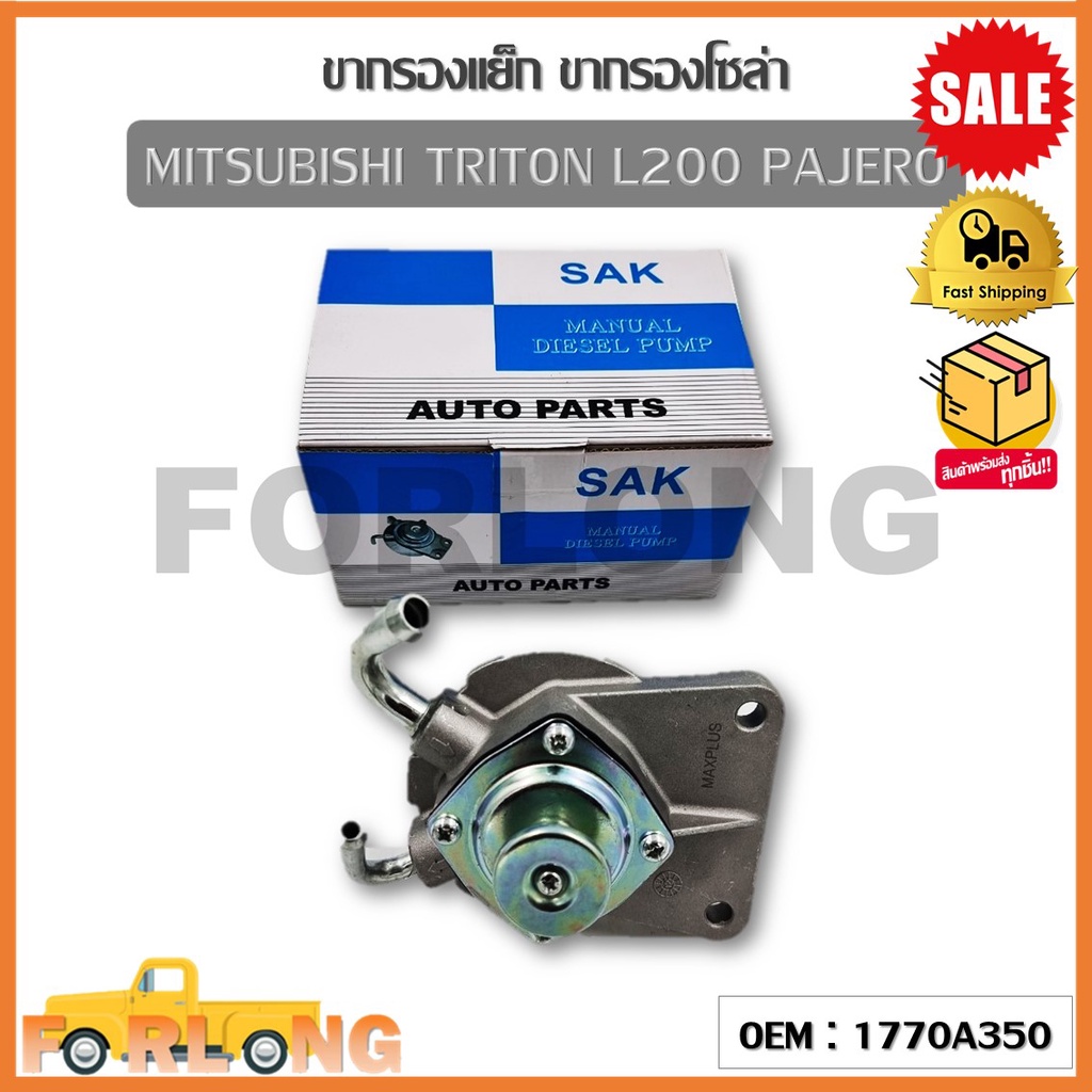 ขากรองโซล่า ตัวแย็กน้ำมัน กรองดักน้ำรถยนต์ MITSUBISHI TRITON L200 ...