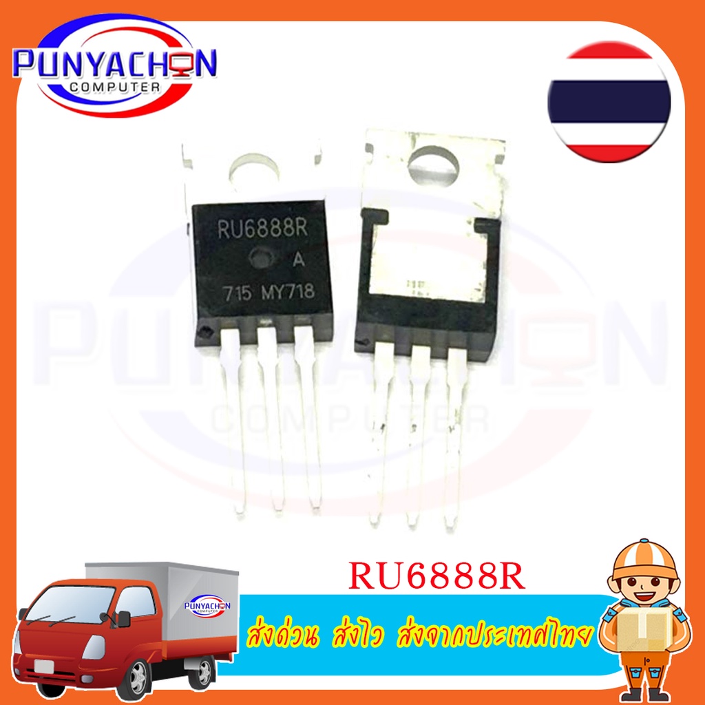 RU6888R ราคาต่อชิ้น ส่งด่วน ส่งไว ส่งจากประเทศไทย | Shopee Thailand