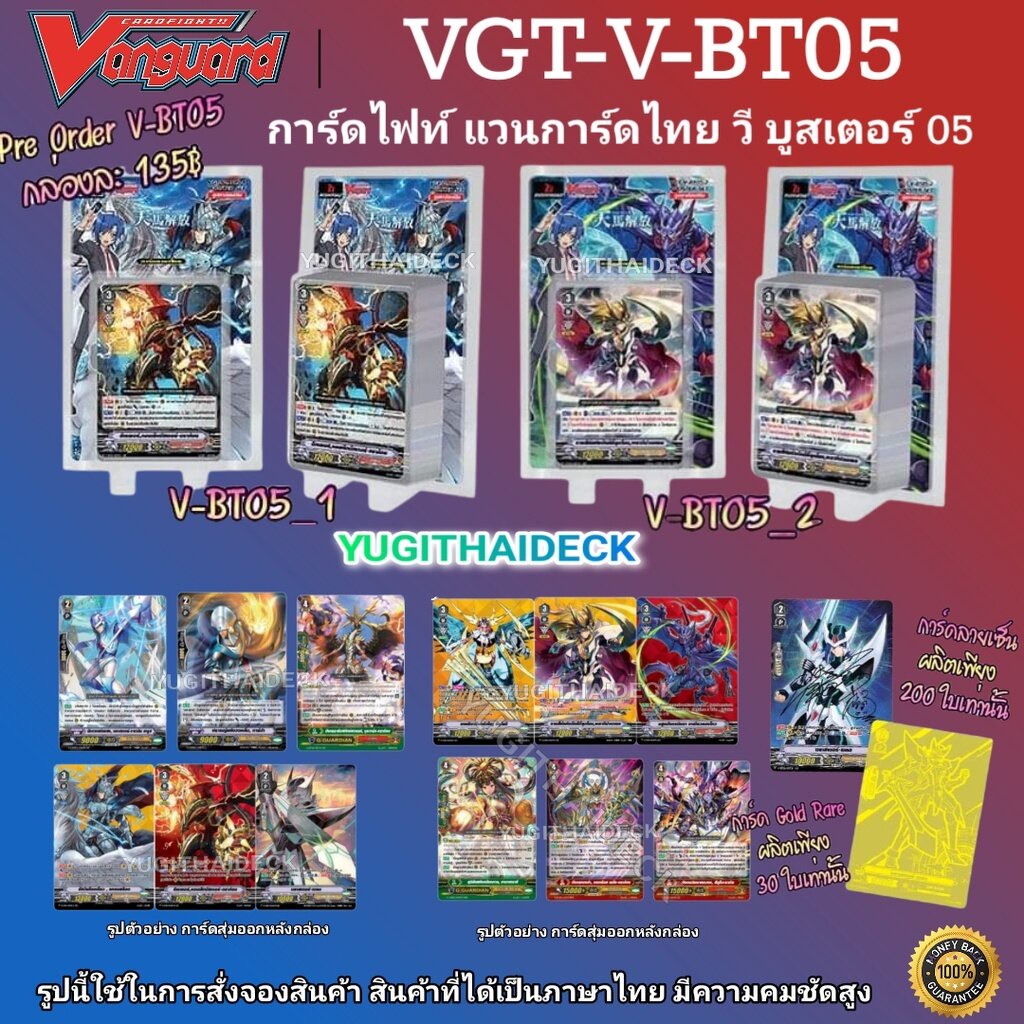 แวนการ์ดไทย V-Booster05 Aerial Steed Liberation : VGT-V-BT05 แบบแยกแคลน | Shopee Thailand