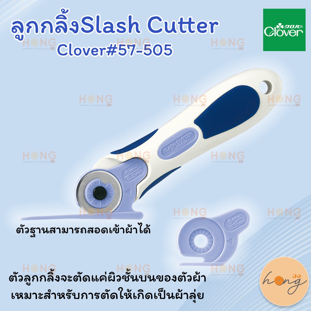 ลูกกลิ้งSlash Cutter Clover#57-505 | Shopee Thailand