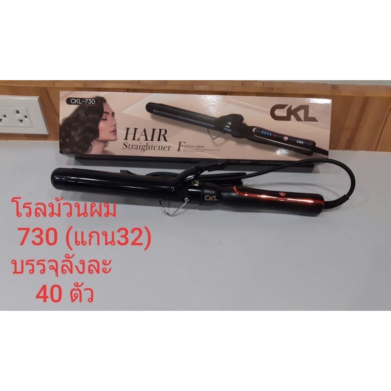 ใหม่ล่าสุดCKL-730 โรลม้วนผม ไซร์32มีขนาดเดียว | Shopee Thailand