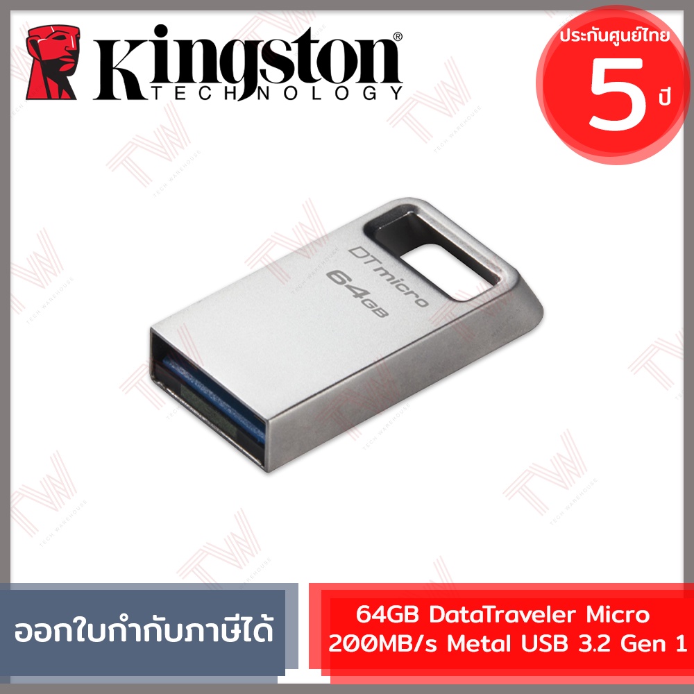 Kingston 64GB DataTraveler Micro 200MB/s USB 3.2 Gen 1 สีเงิน ประกัน ...