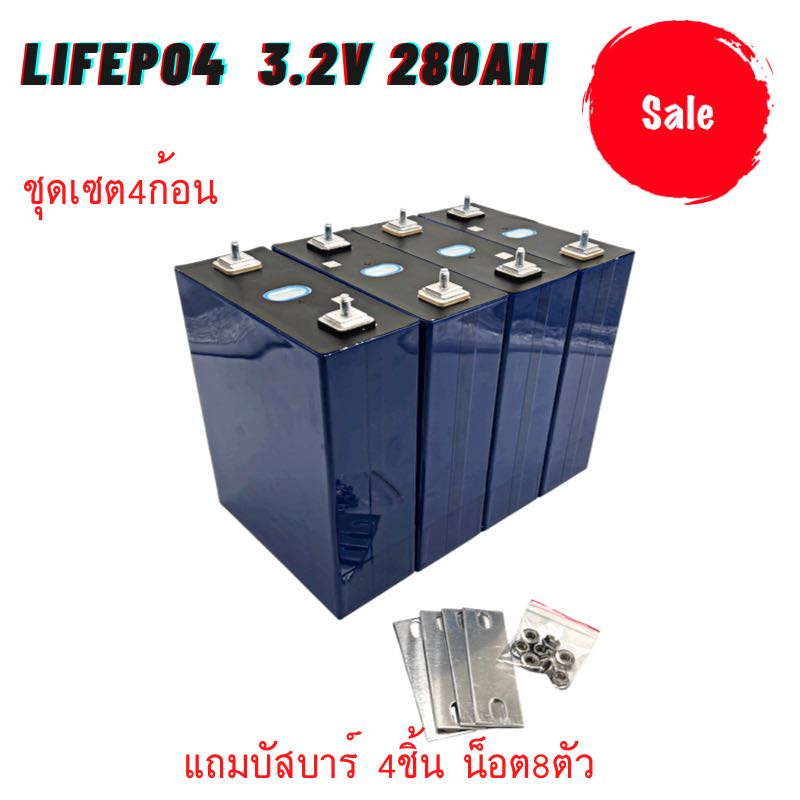 แบตเตอรี่ ลิเธียม Red Quartet lithium ion Lifepo4 3.2v 280Ah เซต4ก้อน ...