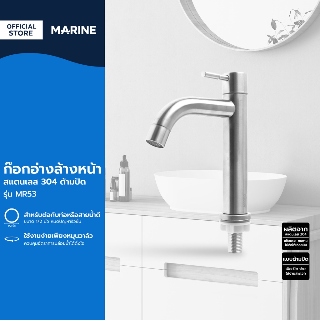 MARINE ก๊อกอ่างล้างหน้า สแตนเลส 304 ด้ามปัด รุ่น MR53 |EA| | Shopee Thailand