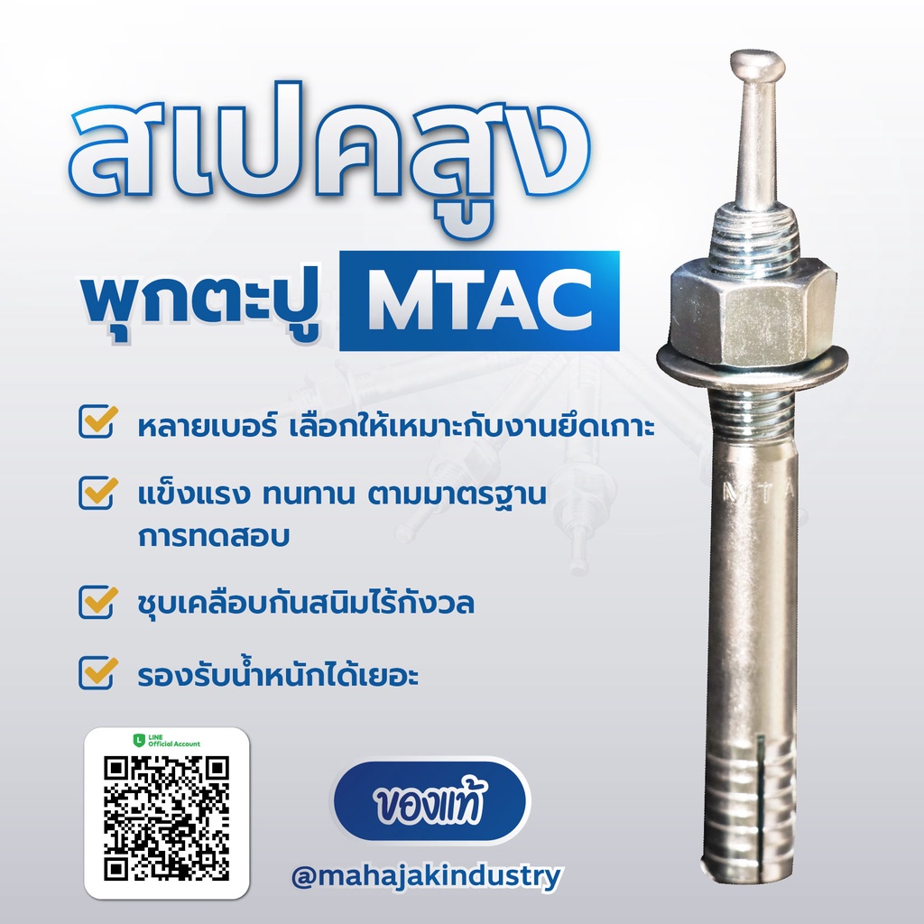 M10P1.5 X 50 พุกตะปู พุ๊กตะปู ปุ๊กตะปู พลุ๊กตะปู MTAC โดย Mahajak Industry | Shopee Thailand