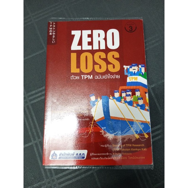 ZERO LOSS ด้วย TPM ฉบับเข้าใจง่าย /มีตำหนิ | Shopee Thailand