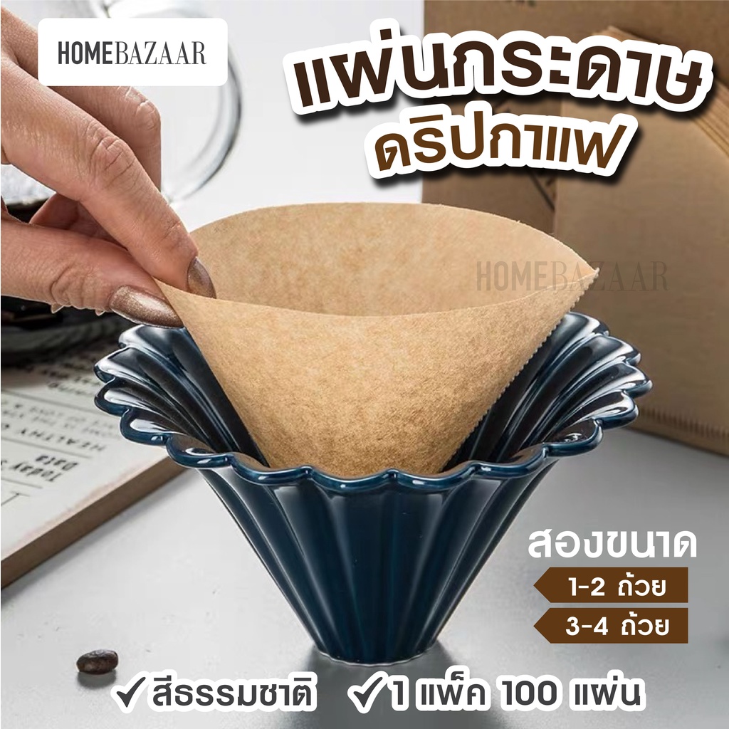 กระดาษรองดริปกาแฟ 100 แผ่น ทรง V กรองกาแฟ กระดาษกรองกาแฟ Drip Coffee ...