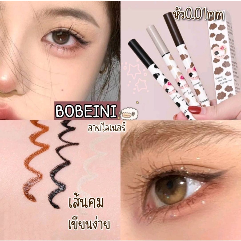 Bobeini Eyeliner Pencil อายไลน์เนอร์หัวเมจิ เนื้อแห้งเร็ว เขียนลื่น ...