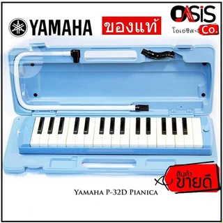 สั่งซื้อ Yamaha เมโลเดียน ในราคาสุดคุ้ม | Shopee Thailand