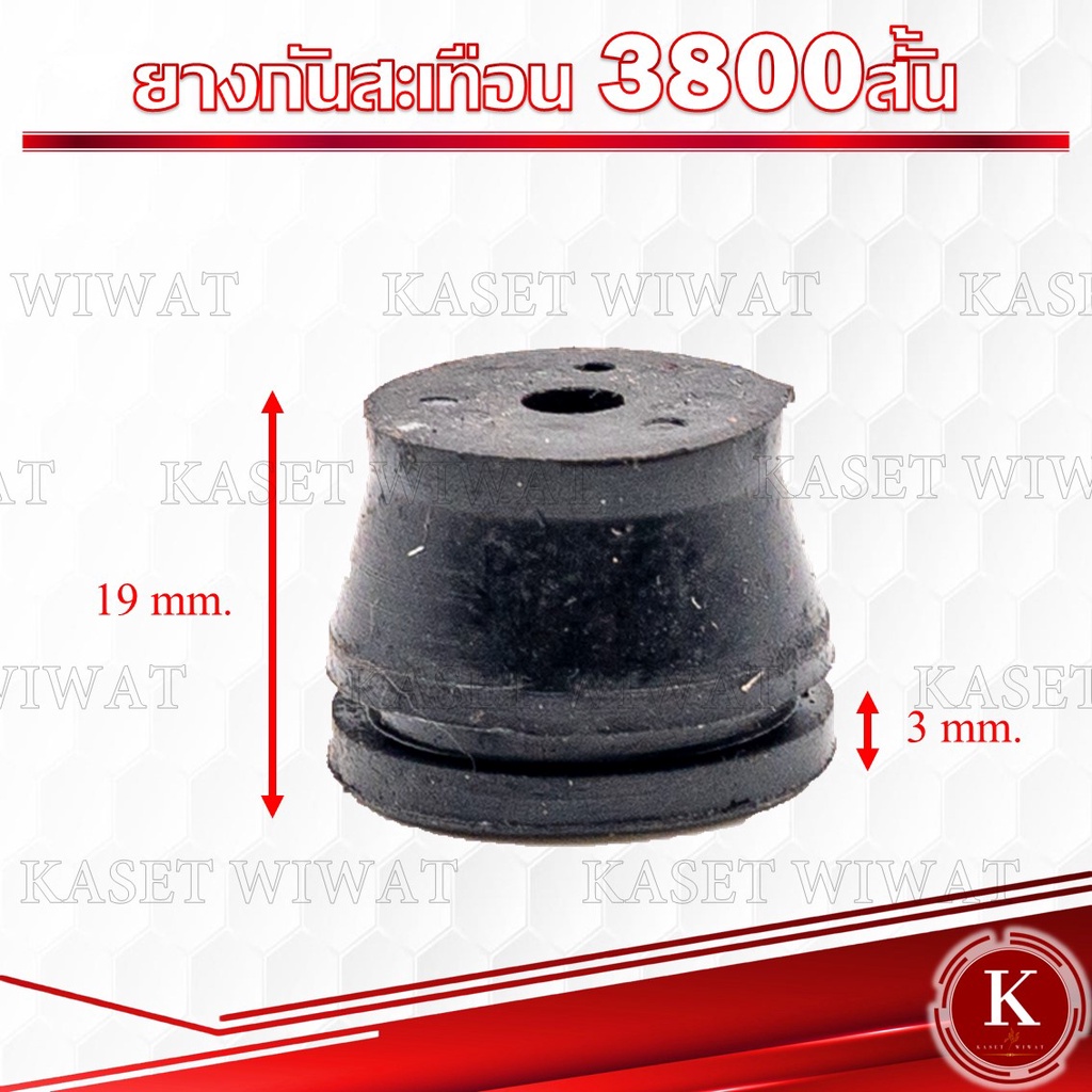 ยางกันกระแทก ยางแท่นเครื่อง ยางกันสะเทือน 3WF 381 767 1700 3800 5200 ET S180 | Shopee Thailand
