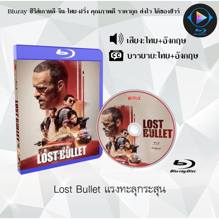 Bluray เรื่อง Lost Bullet แรงทะลุกระสุน ภาค 1 (เสียงไทยมาสเตอร์+ซับไทย ...