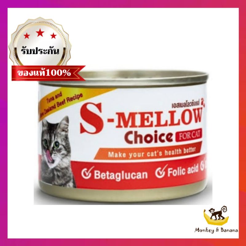 s-mellow choice สำหรับแมว 160 g อาหารสัตว์ป่วย บำรุงเลือด หมดอายุ.01/09 ...
