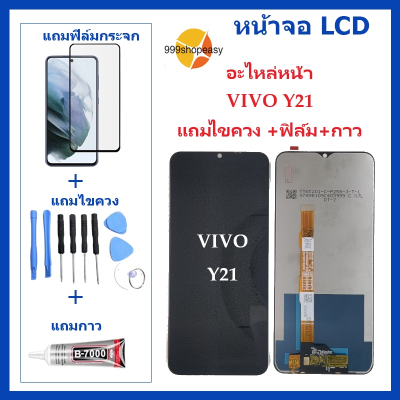 จอ Y21/VIVO Y21S หน้าจอ Y21/VIVO Y21S หน้าจอ Y21/VIVO Y21S จอชุด Y21/ Y21S จอ+ทัช Lcd Display ...