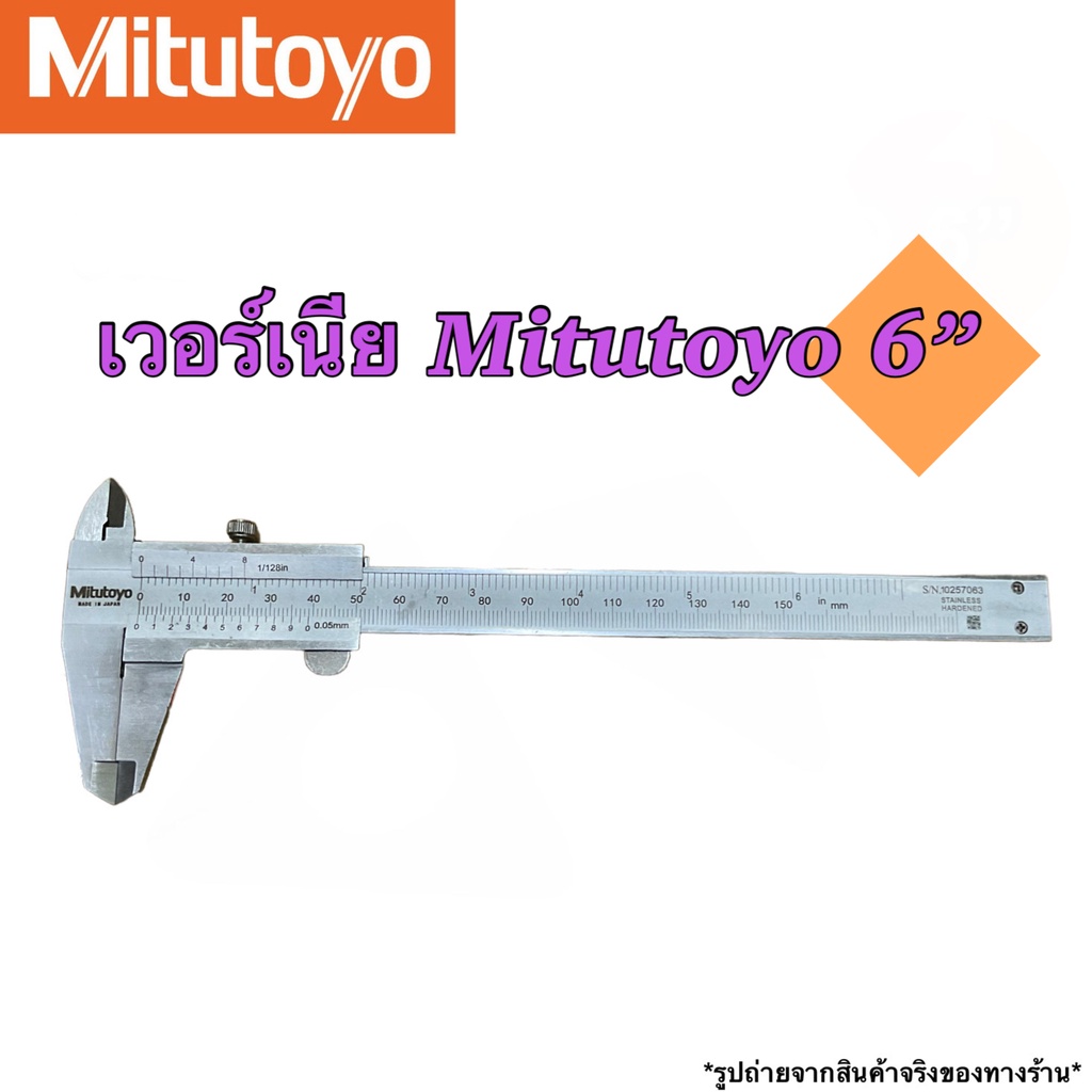 เวอร์เนียร์ ขนาด 6-12 นิ้ว Mitutoyo (Vernier Calliper size 6-12 inches ...