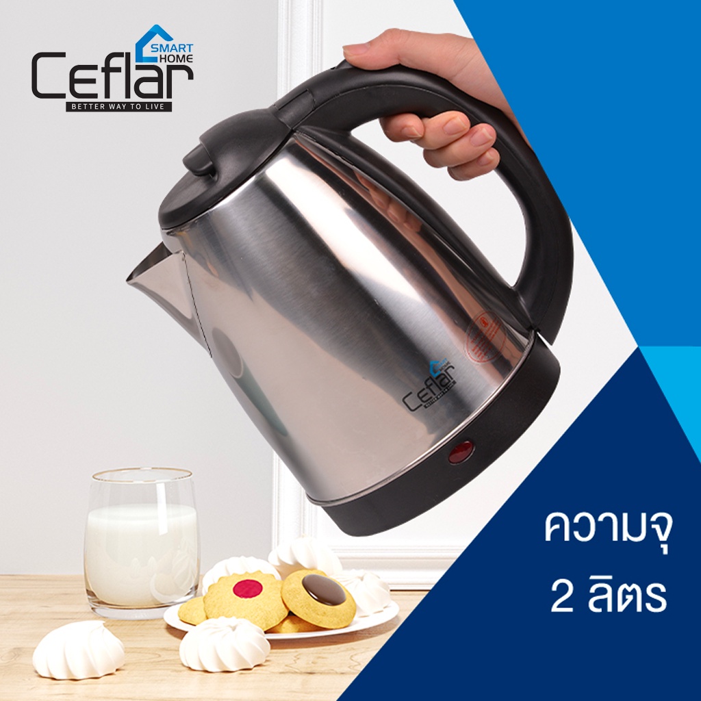กาต้มน้ำไฟฟ้า CEFLAR รุ่น CSH-03 ขนาด 2 ลิตร (รับประกัน 1 ปี) | Shopee Thailand