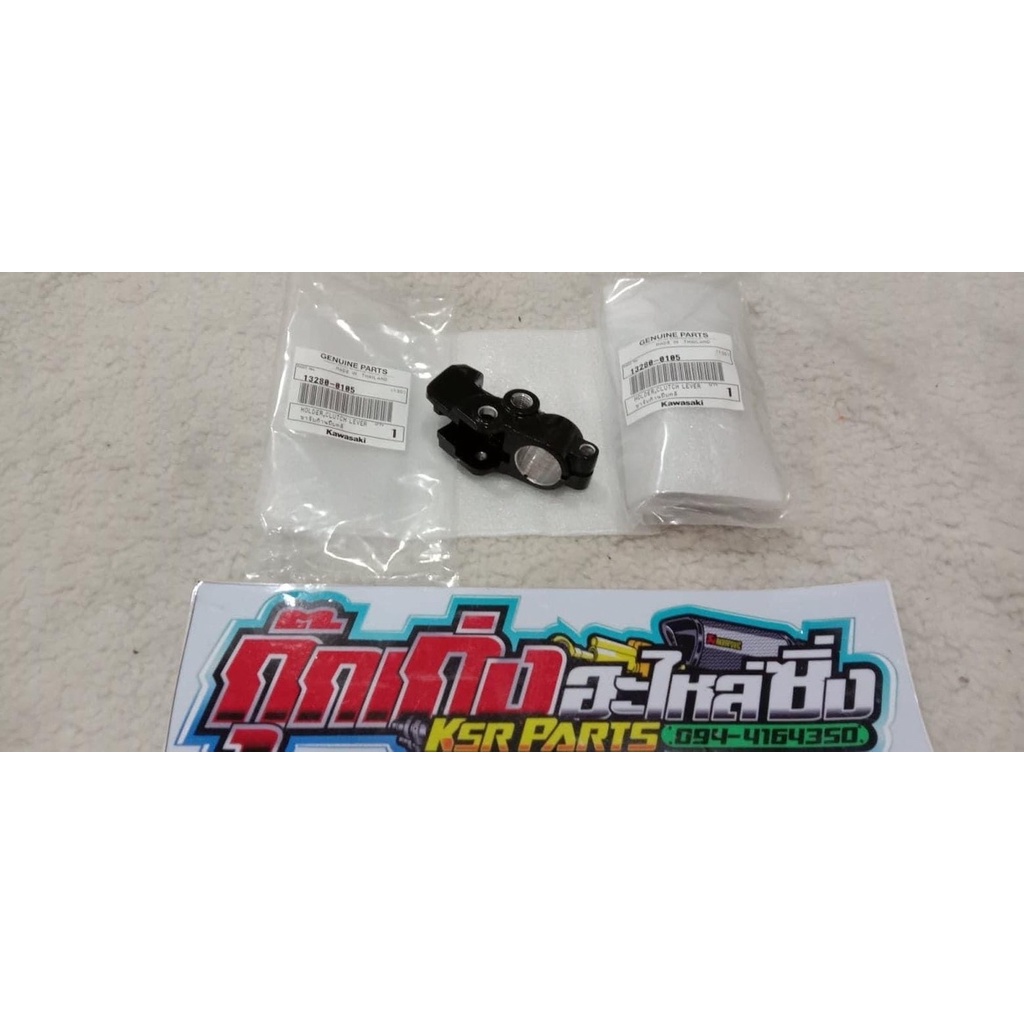 ขาจับก้านบีบคลัชKsr,Z125 ( ขาจับมือคลัชKsr ) Part No. 13280-0105 | Shopee Thailand