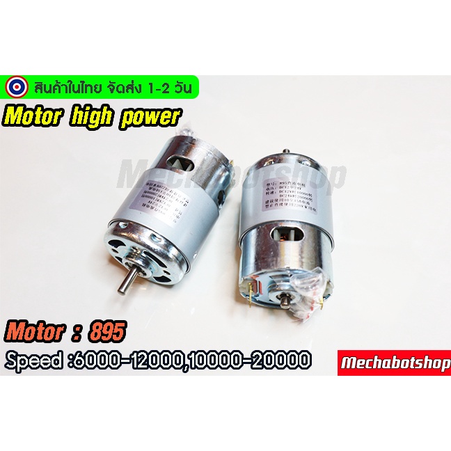🔥[พร้อมส่ง]🔥มอเตอร์ความเร็วสูง รุ่น 895 motor 6000-12000 rpm 10000 ...