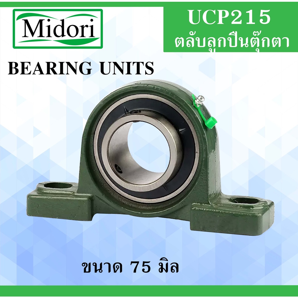 UCP215 ตลับลูกปืนตุ๊กตา สำหรับเพลา ( 75 มม. ) BEARING UNITS UCP 215 UC215 UC215-48 P215 | Shopee ...