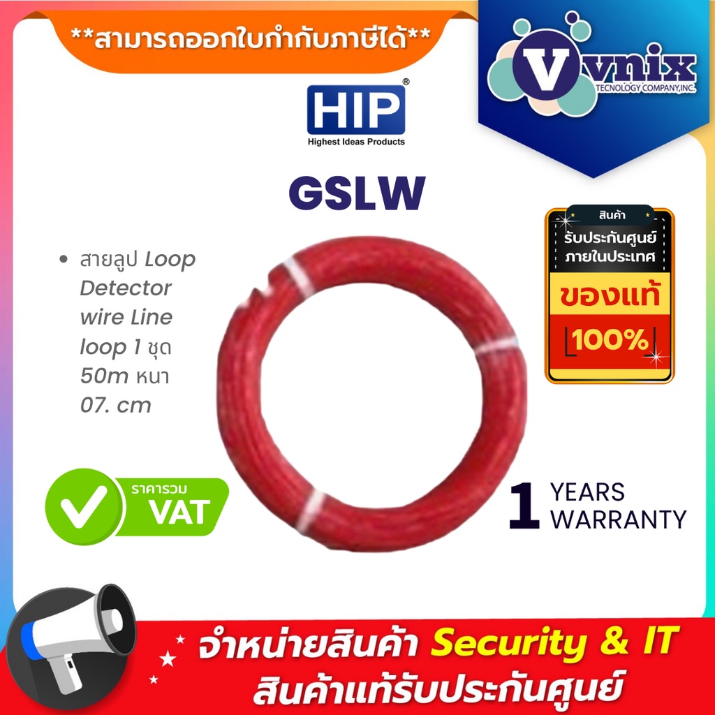 GSLW HIP สายลูป Loop Detector wire Line loop 1 ชุด 50m หนา 07. cm By ...