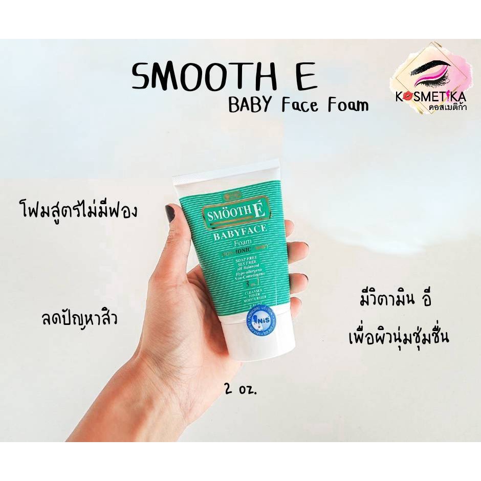 Smooth E Babyface Foam 2 Oz. (60 ml) | Shopee Thailand