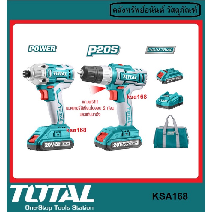 TOTAL TCKLI 2006 ชุดคอมโบ สว่านไขควงกระแทกไร้สาย+สว่านไร้สาย แบตเตอรี่ 20 โวลท์ (แบต 2.0 แอมป์ 2 ...