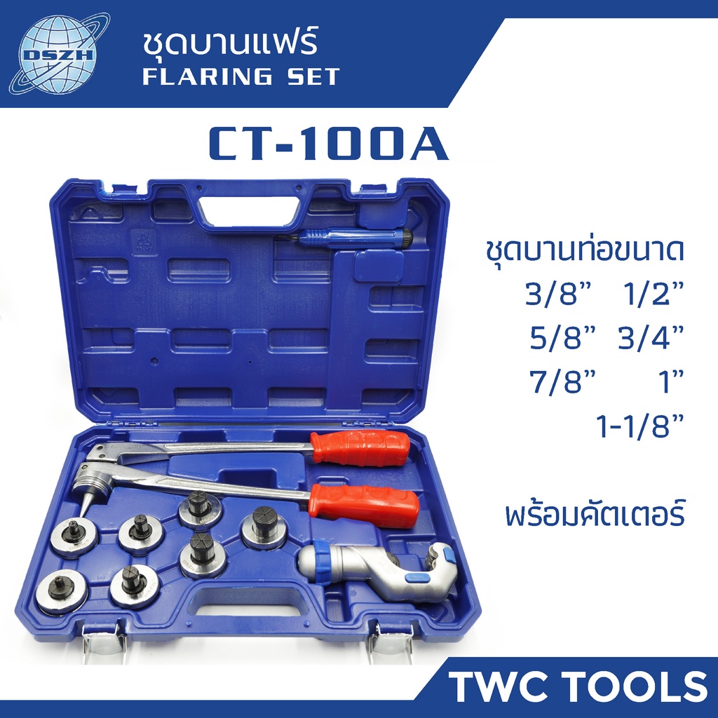 DSZH ชุดบานบีบขยายท่อรุ่น CT-100A แบบบีบ ตัวขยายท่อ แบบหุน บานได้ถึง 3/ ...