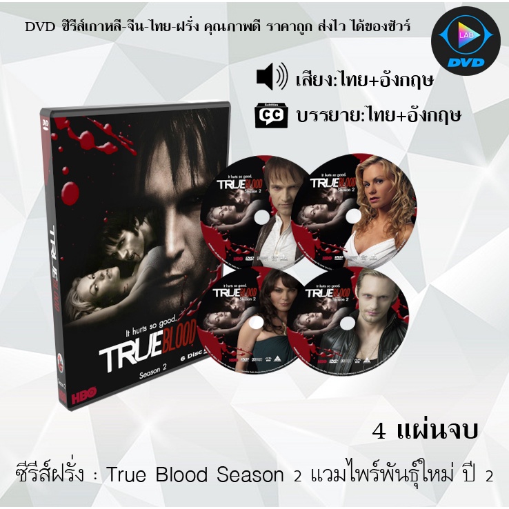 ซีรีส์ฝรั่ง True Blood Season 2 แวมไพร์พันธุ์ใหม่ ปี 2 : 4 แผ่นจบ (พากย์ไทย+ซับไทย) | Shopee ...
