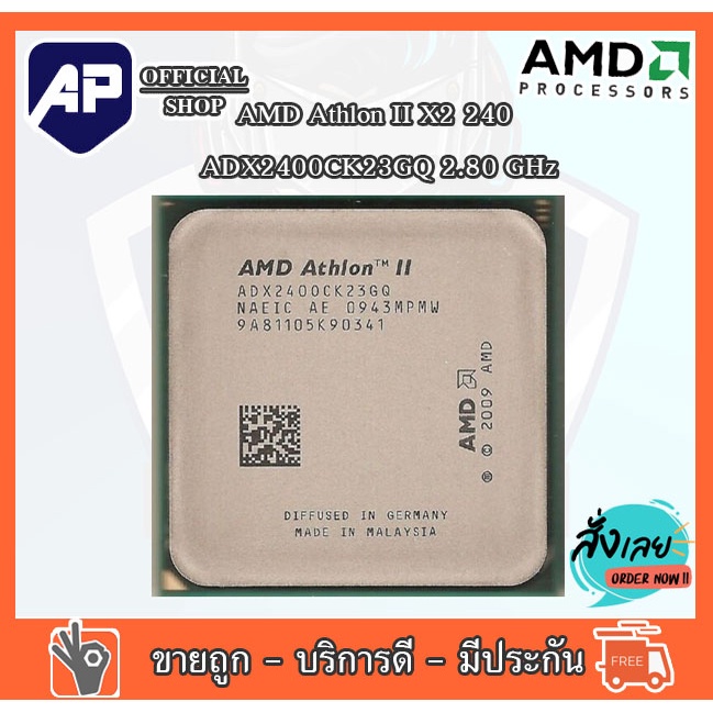 CPU ซีพียู AMD Athlon II X2 240 ADX2400CK23GQ 2.80 GHz Dual Core CPU Socket AM3 มือสองใช้งานได้ ...