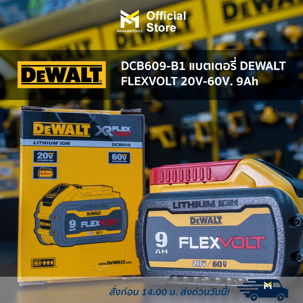 DCB609-B1 แบตเตอรี่ DEWALT FLEXVOLT 20V-60V. 9Ah | Shopee Thailand