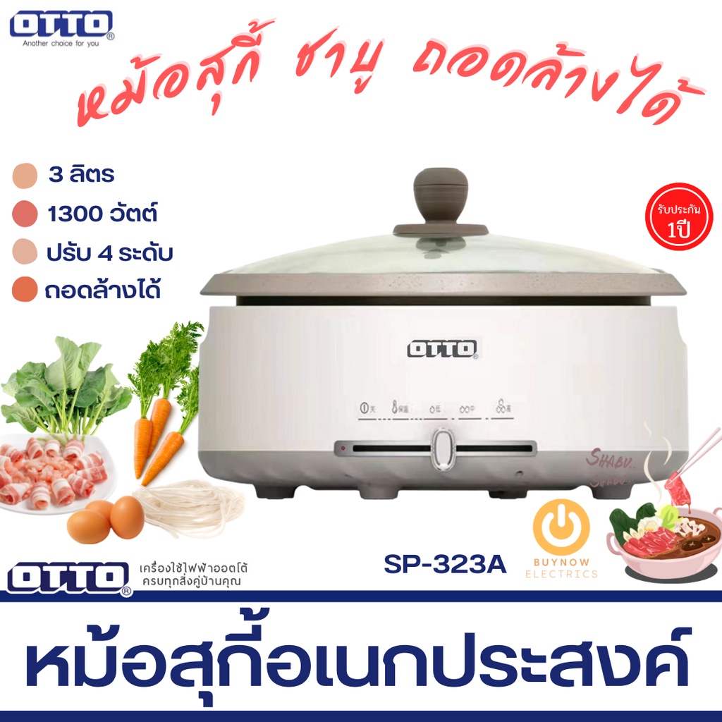 OTTO หม้อสุกี้ รุ่น SP-323A (จุ 3 ลิตร) 1300W หม้อในแบบเคลือบและถอดแยกได้ มีระบบอุ่น SUKI POT ...