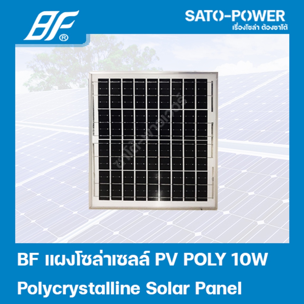 แผงโซล่าเซลล์ POLY 10 วัตต์ | BF | SOLAR PANAL POLY 10W | แผงพลังงานแสง ...