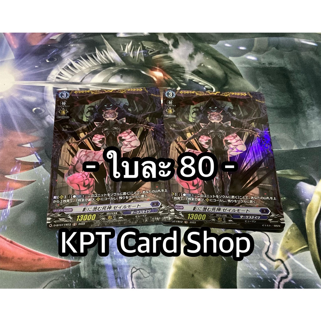 Cardfight!! Vanguard Overdress " FR " D-BT07 | Shopee Thailand