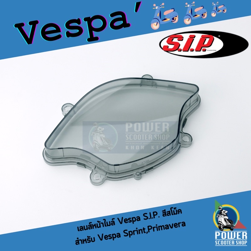 เลนส์หน้าไมล์ Vepsa สีสโม็ค S.I.P. รุ่น Sprint,Primavera | Shopee Thailand
