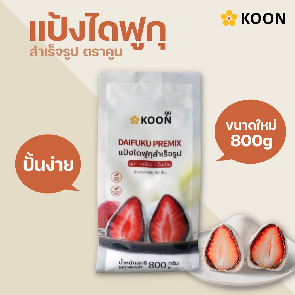 คูน แป้งไดฟูกุสำเร็จรูป 800 กรัม Koon Daifuku Premix 800g. / แป้งไดฟูกุ | Shopee Thailand