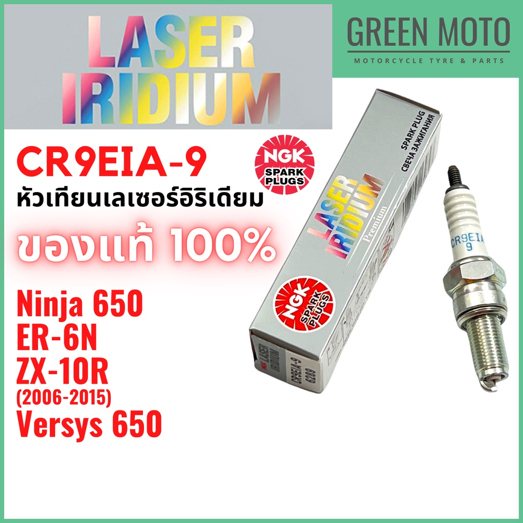 หัวเทียนเลเซอร์อิริเดียมมอเตอร์ไซค์ NGK เอ็นจีเค LASER IRIDIUM CR9EIA-9 4 จังหวะ เกลียวยาว ...