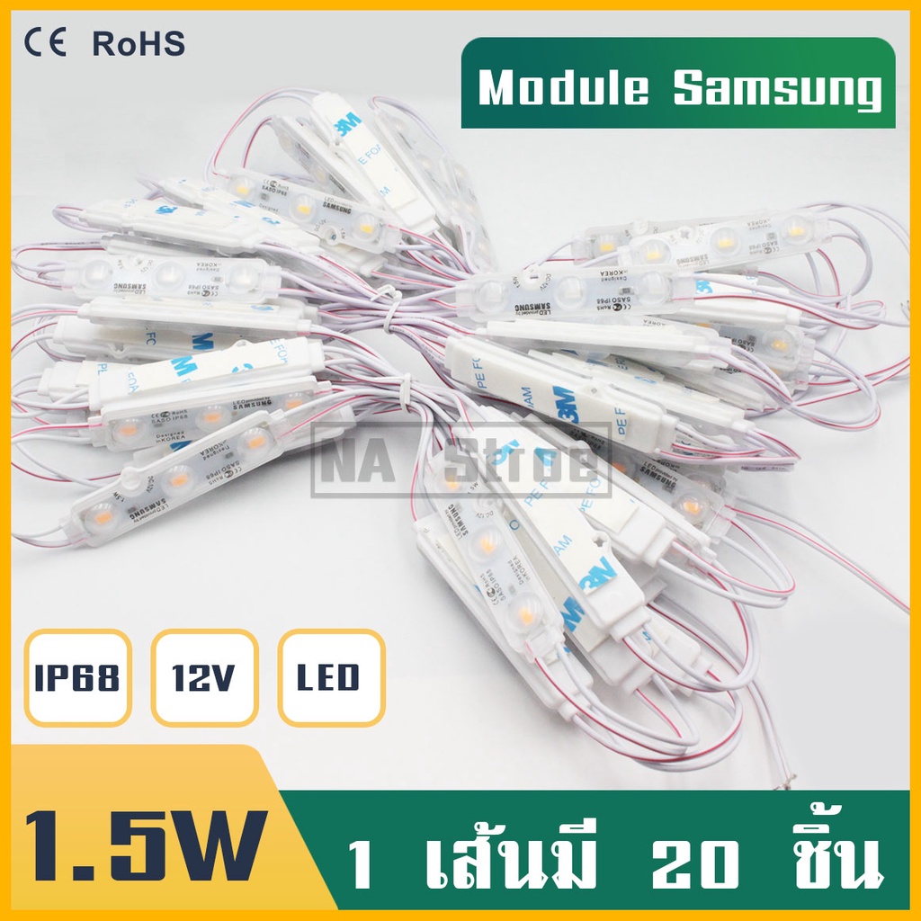 ราคา1ชุด20อัน โมดูลSamsung1.5w SMD 5730 ซัมซุง มี6สี 12V 3เม็ดไฟ ซัมซุง ...