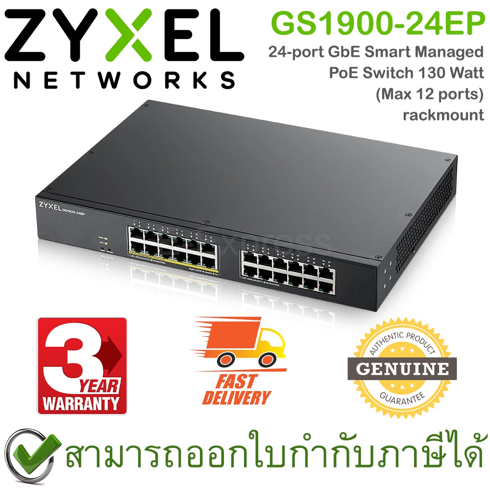 Zyxel 24-port GbE Smart Managed PoE Switch 130 Watt (Max 12 ports) (GS1900-24EP) เน็ตเวิร์ก ...