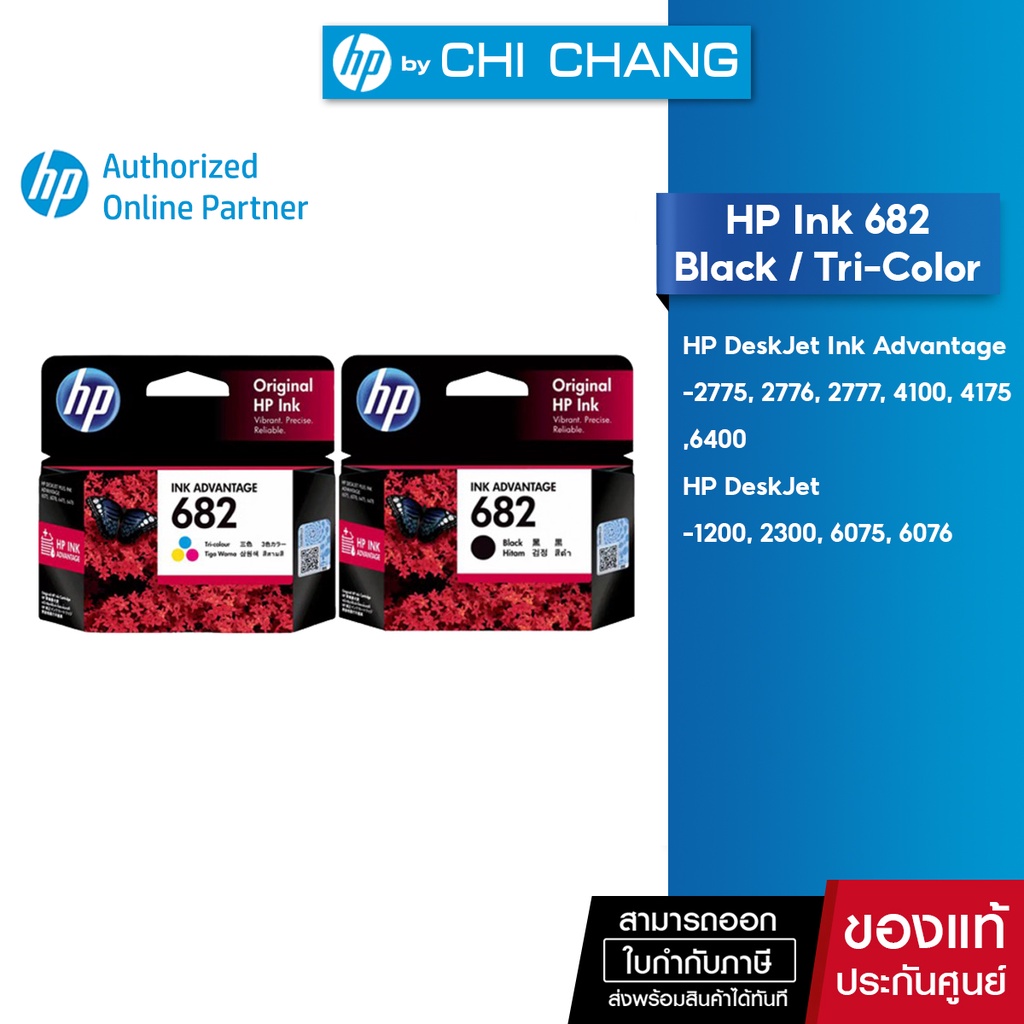 หมึกพิมพ์อิงค์เจ็ท HP Original Ink NO. 682 3YM77AA BLACK / 3YM76AA TRI ...