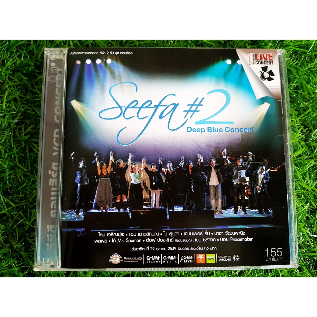 VCD คอนเสิร์ต Seefa #2 - Deep Blue Concert คอนเสิร์ต สีฟ้า ใหม่ ...