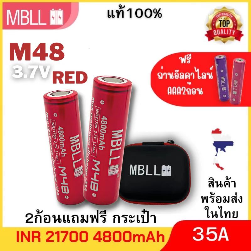 สินค้าแท้100% ถ่านชาร์จ21700 + รางชาร์จ 2ช่อง MBLL M2 สินค้าแท้100% 2 ...