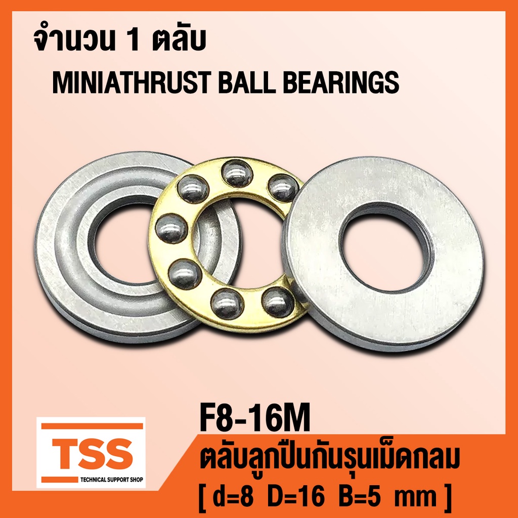 F8-16M (8x16x5 mm) ตลับลูกปืนกันรุน ขนาดเล็ก (MINIATHRUST BALL BEARINGS ...